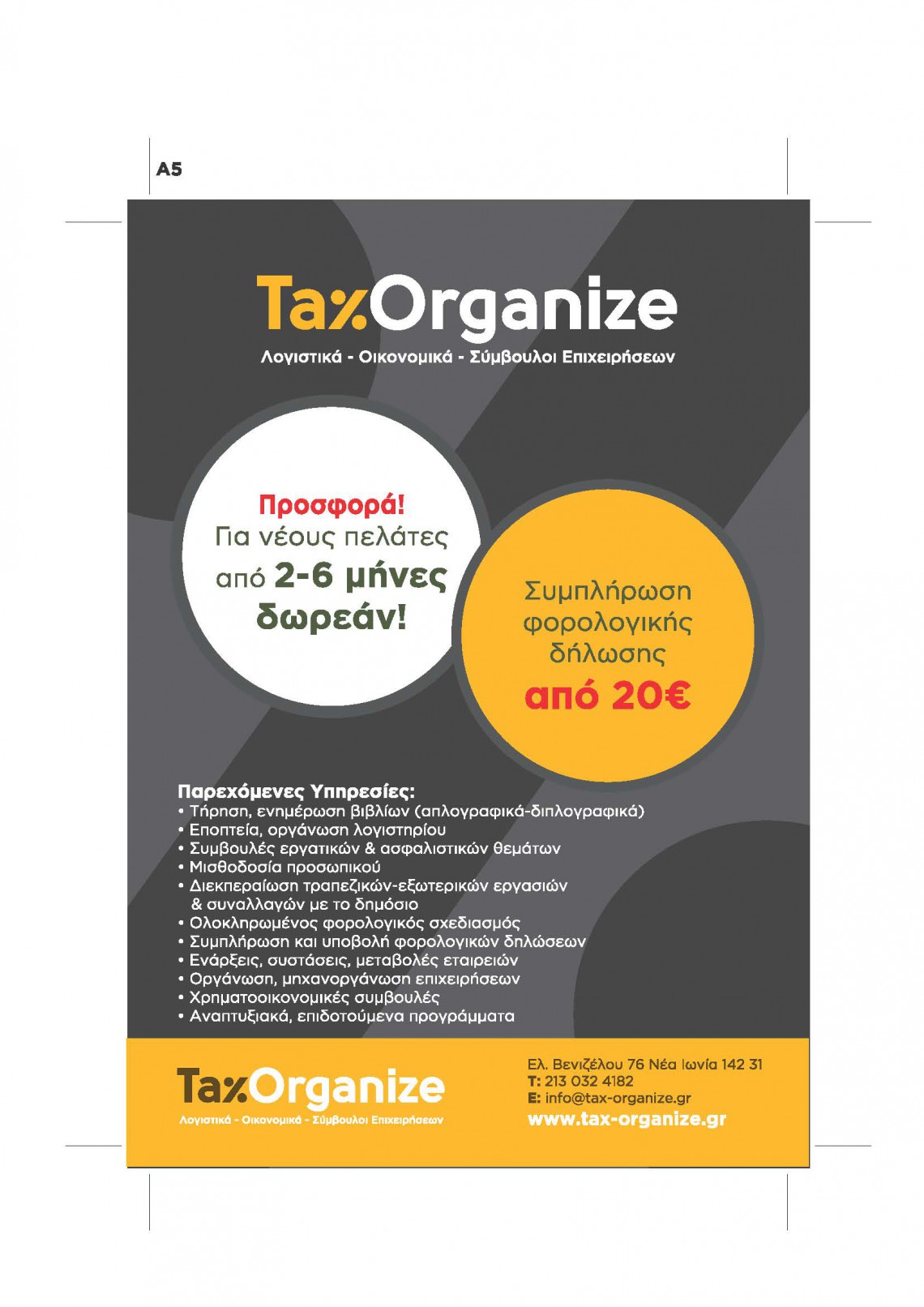 Tax Organize – Λογιστικά – Οικονομικά – Σύμβουλοι Επιχειρήσεων